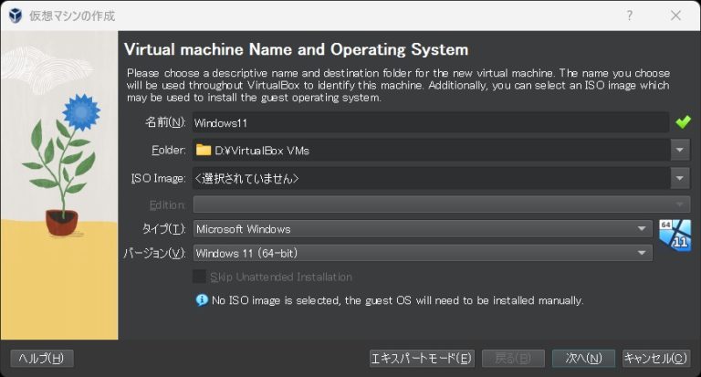 VirtualBox7.0正式版をWindows11とWindows10で試してみた - 白熊めも